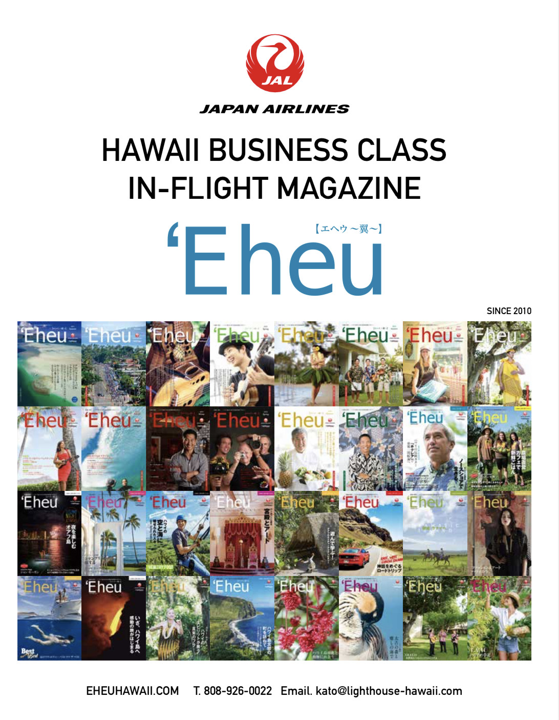 日本航空機内フリーマガジン「’Eheu（エヘウ）」について｜ライトハウス・ハワイの生活＆観光情報