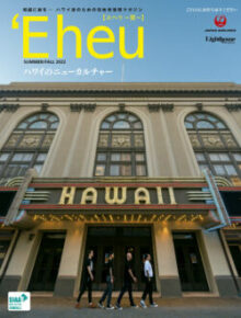 最新ニュース｜ライトハウス・ハワイの生活＆観光情報